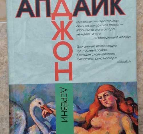 Книга - Джон Апдайк