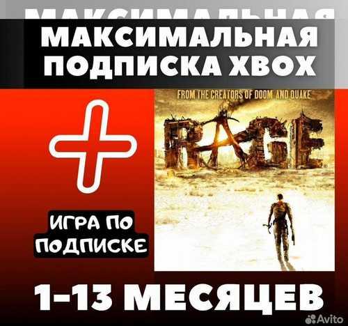 Подписка Xbox Game Pass Ultimate + Rage