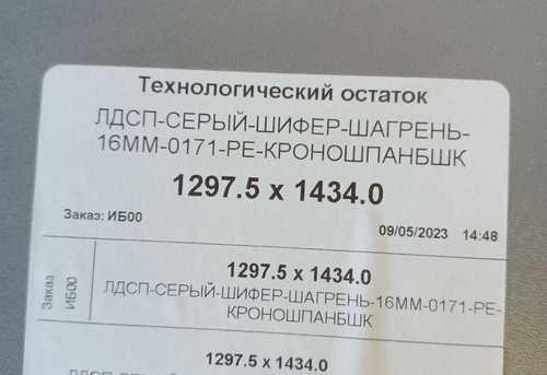 Остатки лдсп после распила