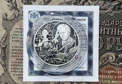 2 рубля 2000 Баратынский