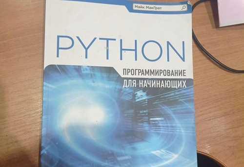 Python книга для программирования создавать игры