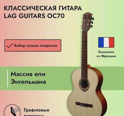 Классическая гитара LAG Guitars OC70