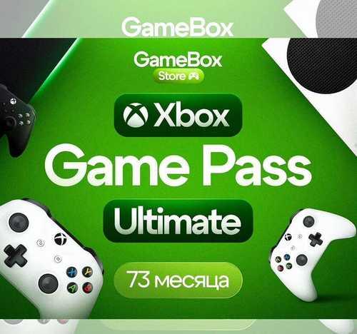 Подписка Xbox Game Pass Ultimate 73 месяца