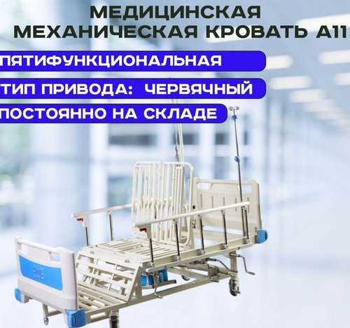 Кровать медицинская А11