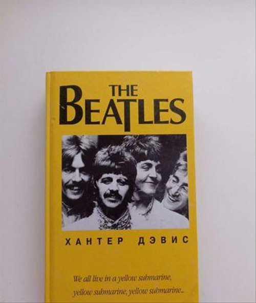 Хантер Дэвис The Beatles