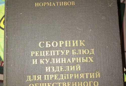 Сборник рецептур ул маяковского 4. Сборник рецептур. Сборник рецептур кулинарных изделий и блюд м Цитадель-ТРЕЙД. Сборник рецептур Энгельс. Сборник рецептур ул. Маяковского, 4, Энгельс фото и видео.