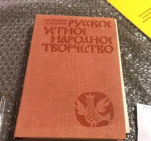 Русское устное народное творчество