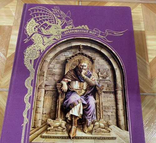Книги из серии Зачарованный мир