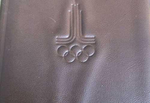 Записная книжка СССР Олимпиада 80