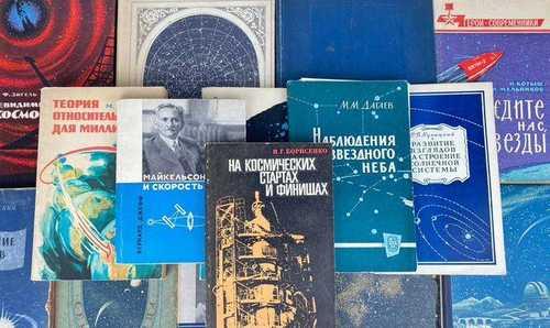 Книги, космическая тематика. Каталог (список)