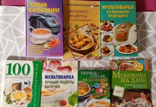 Кулинарные книги для мультиварки и хлебопечки