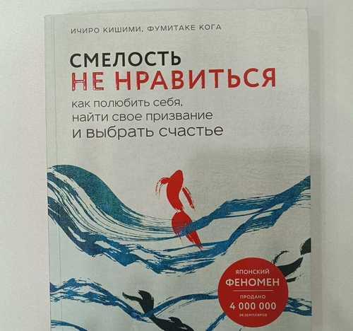 Смелость не нравиться книга