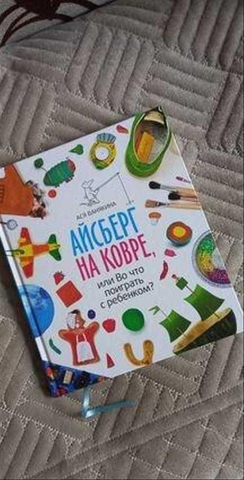 Книга Айсберг на ковре