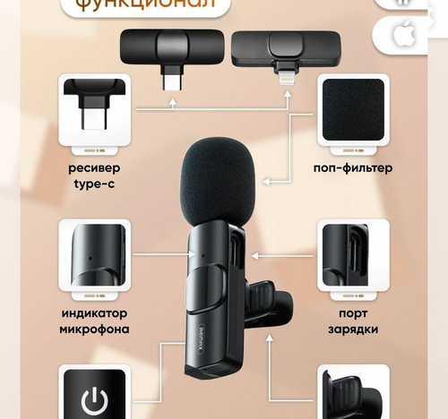 Микрофон петличный bluetooth