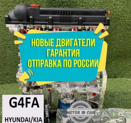 Двигатель в сборе. G4FA Hyundai/Kia