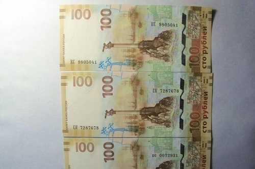 Набор крымских банкнот 100 рублей три серии