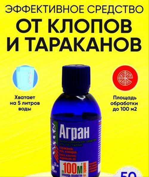 Агран от клопов