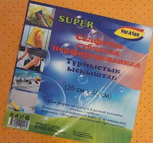 Салфетки для уборки перфорированные