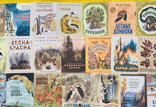 Детские книги СССР о природе и животных