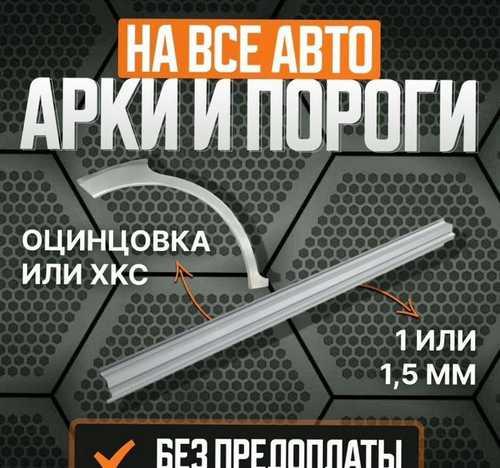 Задняя арка Geely Emgrand X7 Джили Эмгранд С гарантией