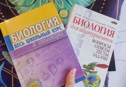 Книги по биологии