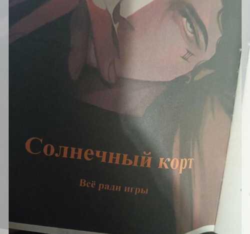 Солнечный корт нора сакавич