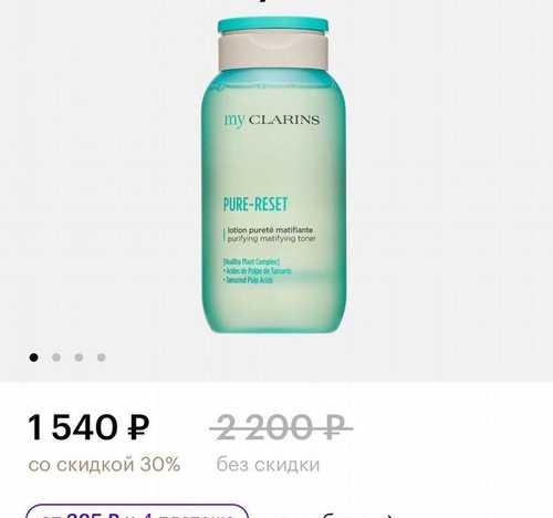 Мотирующий тоник clarins