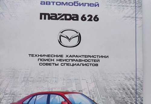 Книга Электросхемы Mazda 626