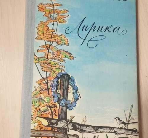 Н.А. Некрасов Лирика
