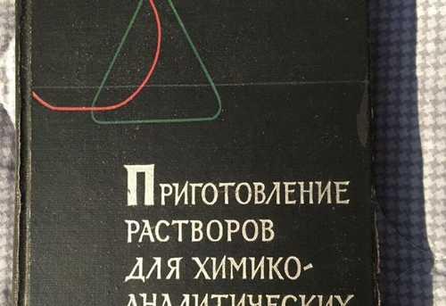Советские учебники по химии