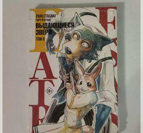 Манга выдающиеся звери beastars