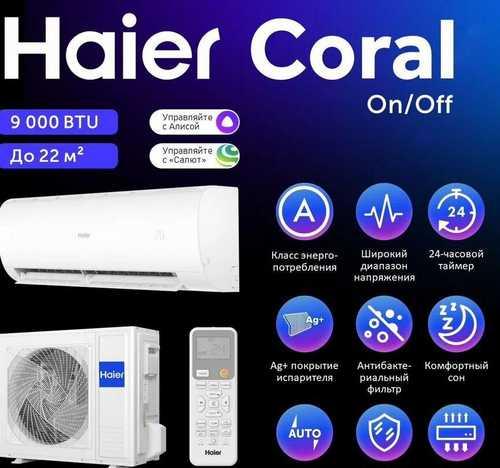 Кондиционер Сплит-система Haier Coral