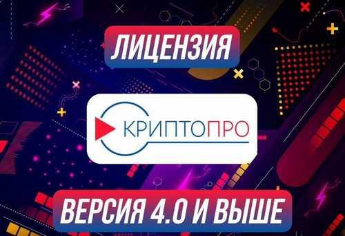 Криптопро 4.0 Ключ лицензии