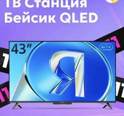 Телевизор Яндекс Тв Станция Бейсик 43 Qled - Новая