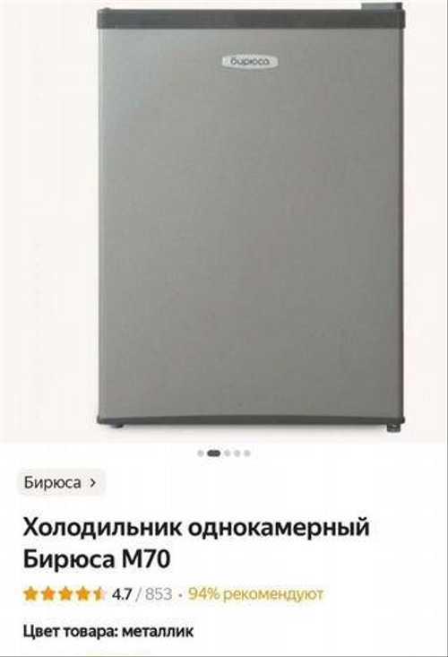 Холодильник однокамерный Бирюса M70