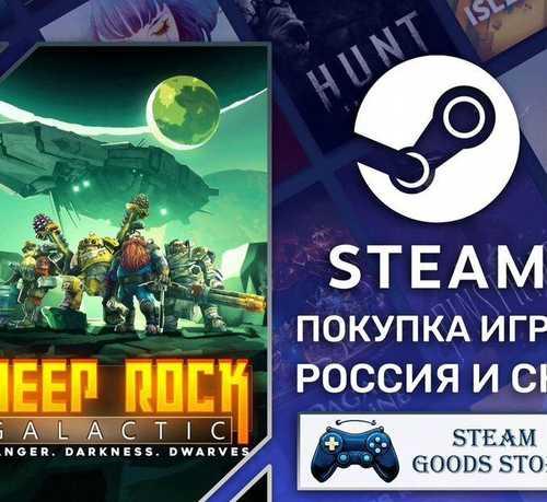 Deep Rock Galactic (Steam, Россия)