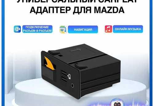 Carplay Android Auto адаптер для Mazda