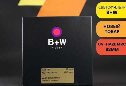 B+W 010 UV-Haze MRC Nano Master Filter (82mm)