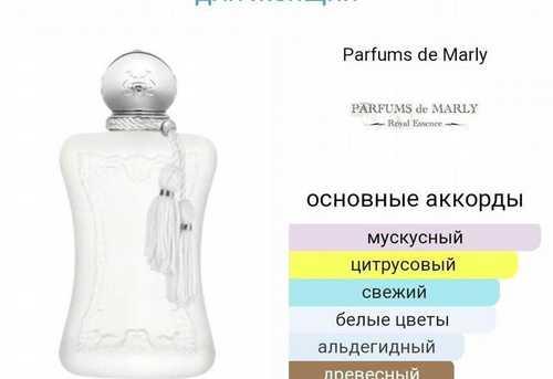 Parfums DE Marly Valaya распив
