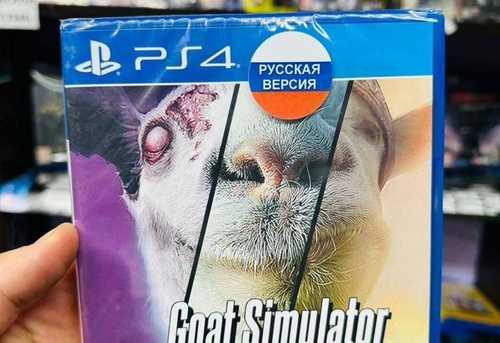 Goat simulator the Bundle ps4 новый в плёнке