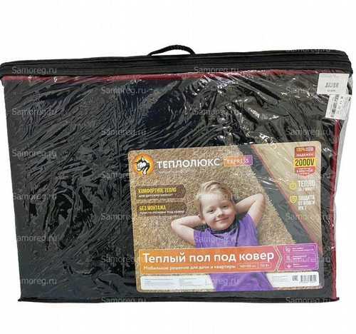 Нагреватель под ковёр Теплолюкс-express 140x100 см