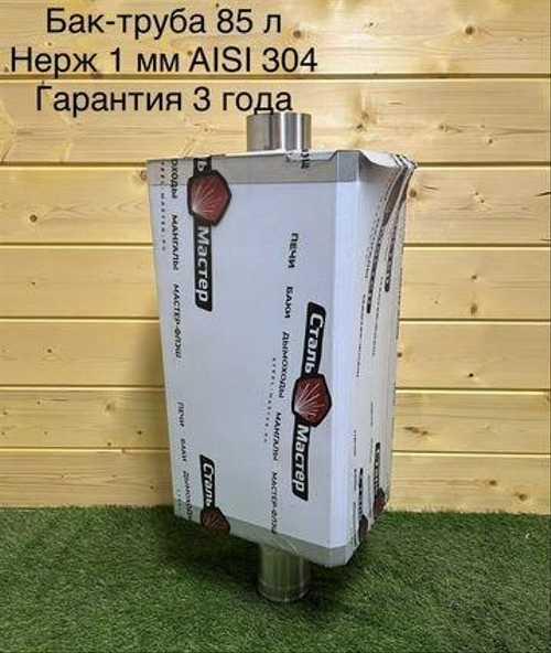 Бак на трубу для бани 85 литров