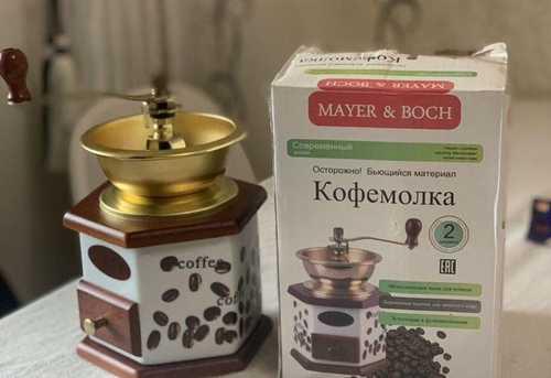 Кофемолка ручная Mayer & Boch