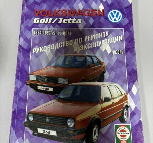 Volkswagen Golf/Jetta автокнига