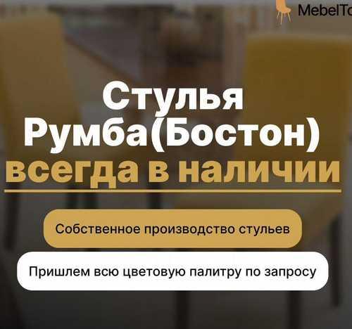 Мягкие стулья из велюра со спинкой