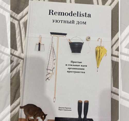 Remodelista уютный дом