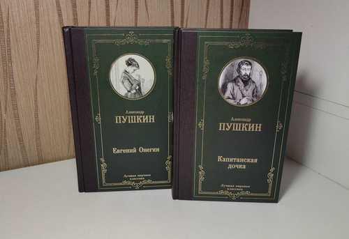 А. С. Пушкин "капитанская дочка" "Евгений Онегин"