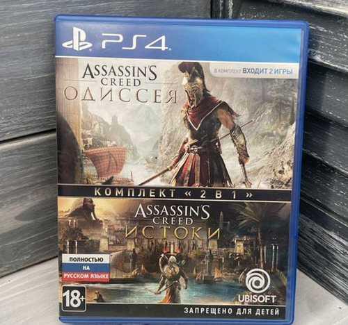 Assassins creed истоки + одиссея ps4