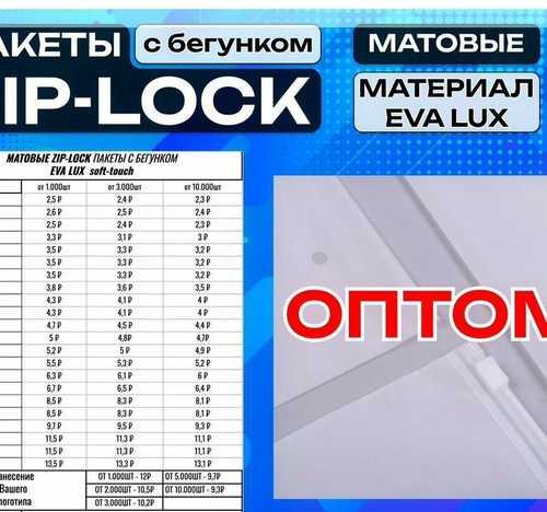 Пакеты с бегунком и логотипом EVA 140 мкм 25х30