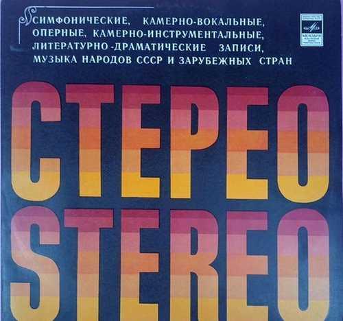 Э. Григ Концерт для ф-но, соч.16. 1974г 1 LP